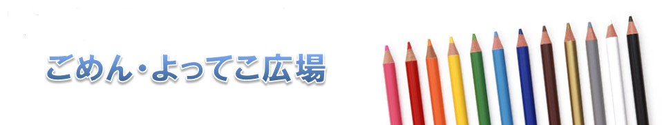 yotteko1 – 南国市商工会